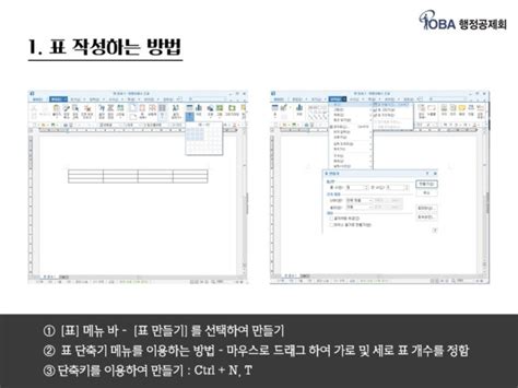 한글 실무 작성법 표 작성 단축키 알아보기 강신정 강사님 네이버 블로그