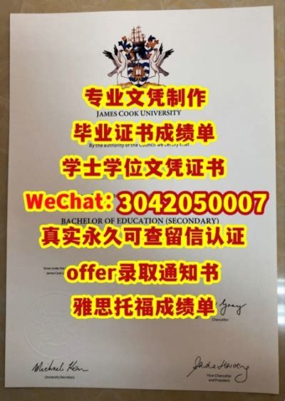 办jcu毕业证詹姆斯库克大学毕业证成绩单q微3042050007办jcu文凭学历认证jcu本科硕士学位证jcu毕业证书