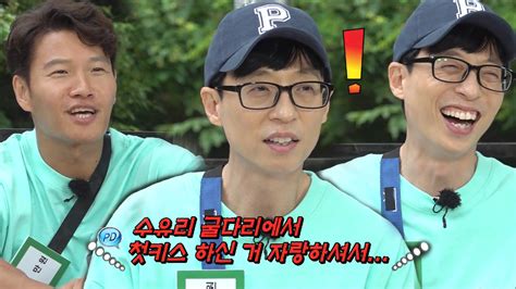 ‘저돌적 구강구조 유재석 첫 키스 자랑 얘기에 당황 런닝맨 561회 다음연예