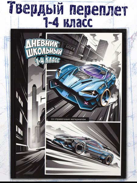 Дневник школьный 1 4 класс А5 в твёрдом переплёте под глянцевой ламинацией 48 л купить с