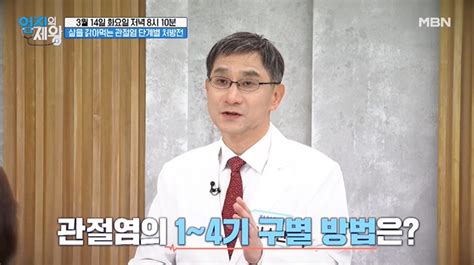 설리아닷컴 엄지의제왕 관절염 단계별 처방전 1기 2기 3기 4기 구별법 90대 마라토너 김종주 관절 관리법 콘드로이친 이수찬