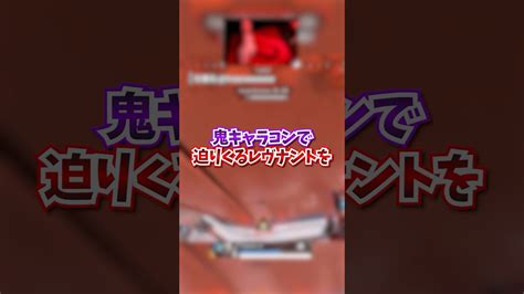 【apex】鬼キャラコンで迫りくるレヴナントを配信者目線でみるリアクションまとめがこちらapex Apexlegends Fyp