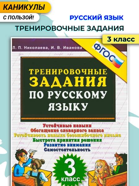 Тренировочные примеры 3 класс 5000 задач купить с доставкой по