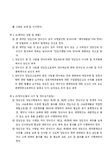 사업 양도 양수 계약서 비즈폼 샘플 양식 다운로드
