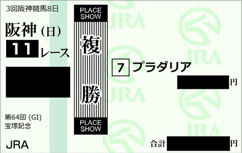 Lupinプレミアム エンディング👻 On Twitter 第64回宝塚記念gⅠ。 宝塚記念