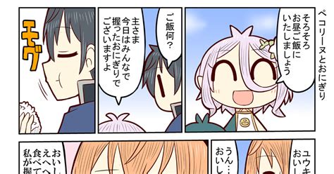 ペコリーヌ プリコネ1p漫画13 ぺコリーヌとおにぎり 生駒直のマンガ プリンセスコネクトredive プリコネr 漫画