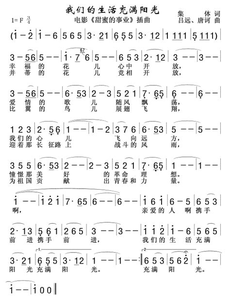 我们的生活充满阳光 歌谱 简谱