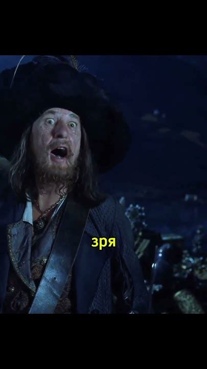 Джек Воробей убивает Барбоссо 😨 кино пираты пиратыкарибскогоморя рекомендации моменты