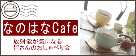 なのはなcafe ｜ なのはな生協