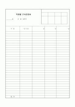 인사 노무 직원면담 스케줄표