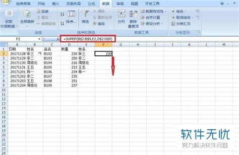 excel如何将同一列相同数据合并其他列求和 卡饭网