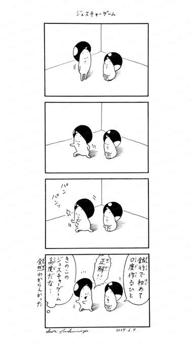 ジェスチャーゲーム きのこ さんのマンガ ツイコミ仮