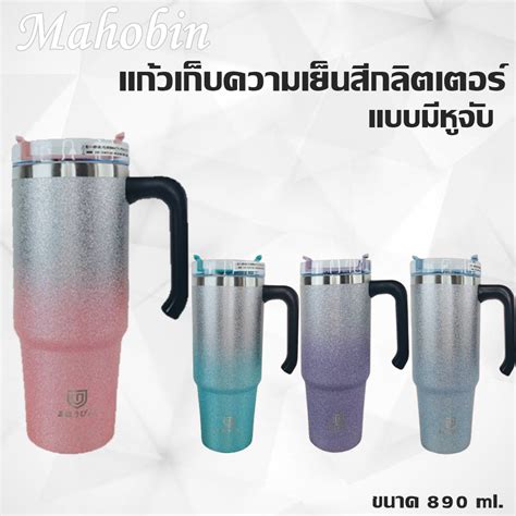 Mahobin แก้วเยติ แก้วเก็บความเย็นสีกลิตเตอร์ มีหู้จับ แก้วน้ำสแตนเลส