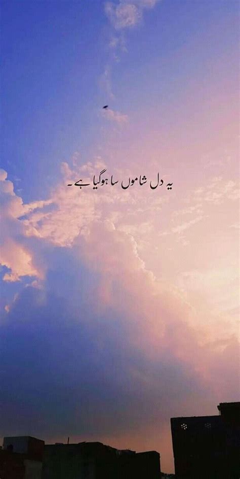 یہ دل شاموں سا ہو گیا ہے Urdu