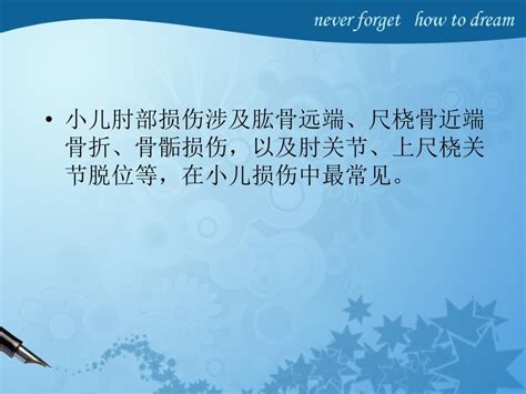 儿童肘关节骨折的诊断ppt影像课件