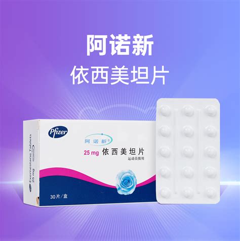 依西美坦片 阿诺新