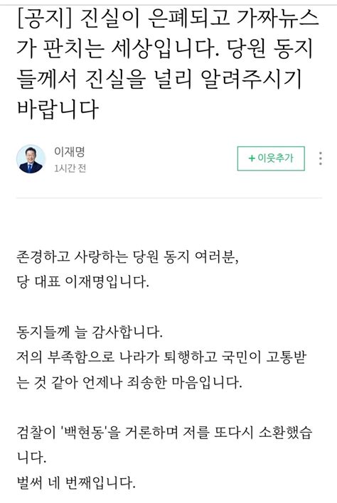 이재명당대표 백현동 검찰 진술서 오픈이슈갤러리 인벤