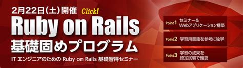 Facelookをruby On Railsで作るセミナー（初級者向け） いたれりつくせりです♪：吉政忠志のベンチャービジネス千里眼：オルタナティブ・ブログ