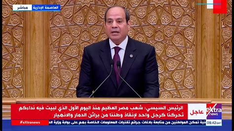 كلمة الرئيس السيسي عقب أدائه اليمين الدستورية لفترة رئاسية جديدة Youtube