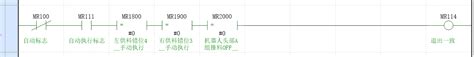 关于PLC自动流程中动作记忆的问题 工控人家园