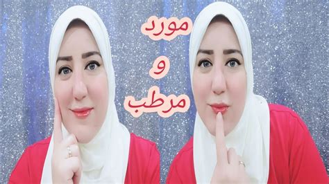 اصنعي بنفسك مورد ومرطب الخدود والشفاه💋يدوم طول اليوم مضاد للماء Youtube