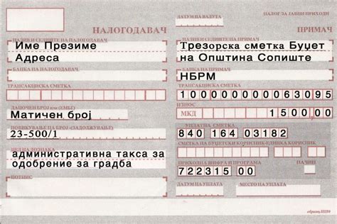 ПОСТАПКА ЗА ДОБИВАЊЕ НА ОДОБРЕНИЕ ЗА ГРАДЕЊЕ ОПШТИНА СОПИШТЕ