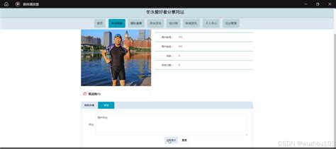 基于ssmvue冬泳爱好者分享网站开题报告程序论文java Csdn博客