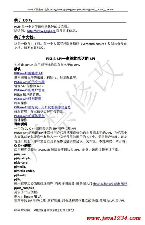 Pjsua开发文档中文版 Pdf 下载java知识分享网 免费java资源下载