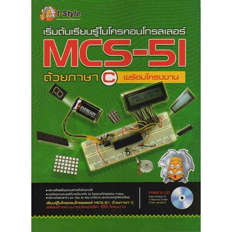 เริ่มต้นเรียนรู้ไมโครคอนโทรลเลอร์ Mcs 51 ด้วยภาษา C Shopee Thailand