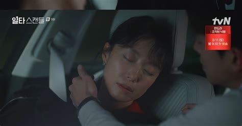 ‘일타 스캔들 정경호 전도연 향한 마음 깨달았다 “좋아한다 이 여자를”