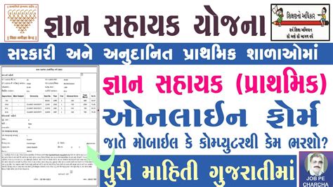 How To Apply Gyan Sahayak Prathmik Online Form 2023 Gyan Sahayak
