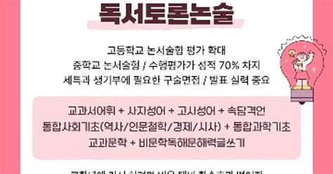 「토론하는 아이들」 초중고글쓰기 고수의 논술 과외 서비스 서울특별시 서대문구 숨고 숨은고수