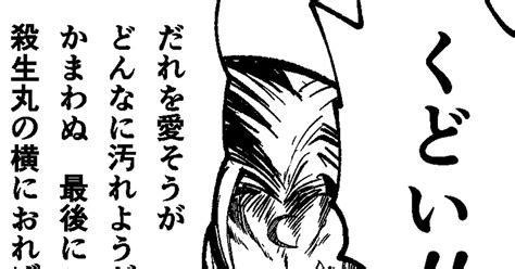 殺りん 犬夜叉詰めその25 狼のマンガ 漫画 ラオウ 北斗の拳 Pixiv