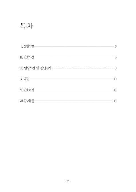 성인간호학 Cerebral Infarction뇌경색 간호진단 케이스 의약학