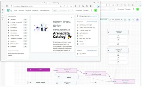 Обновлён облачный демостенд Arenadata Catalog