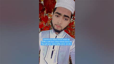 সেজদায় পড়ে আল্লারে বলবেন আল্লাহ এই পৃথিবীতে আমি ছাড়া তোমার গলা