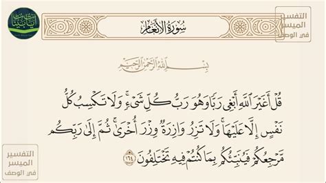 قل أغير الله أبغي ربا وهو رب كل شيء ولا تكسب كل نفس إلا عليها ولا تزر