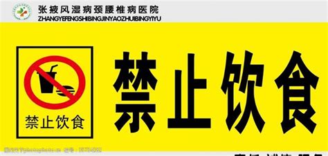饮食标识图片免费下载 饮食标识素材 饮食标识模板 图行天下素材网