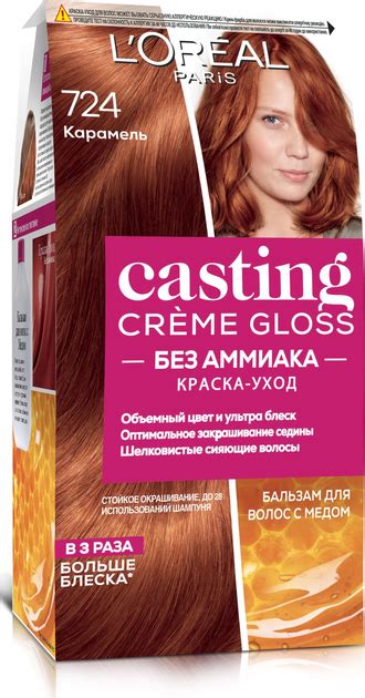 Крем-краска для волос без аммиака L'Oreal Paris Casting Creme Gloss 724 ...