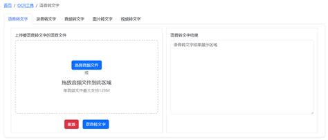 免费在线语音转文字工具 精准识别，一键转换文本 支持mp3wavaac多格式
