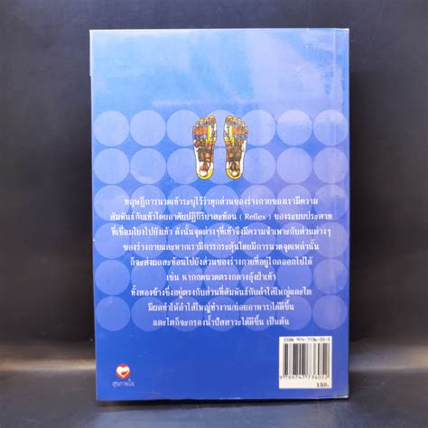 หนังสือ คู่มือหมอประจำครอบครัว ตำราศาสตร์แห่งเท้า แพทย์จีนสุเชาว์