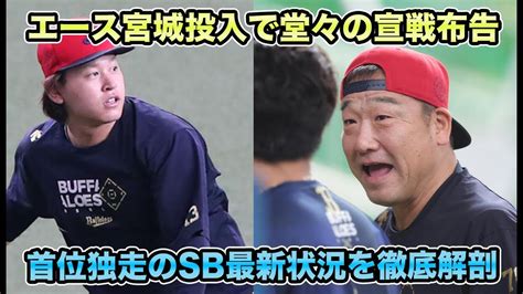 【独走を止めろ】遂に交流戦ブレイクで5球団のエース格vsソフトバンクの大戦が勃発 首位独走チームの最新状況を徹底解剖【オリックス