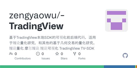 Github Zengyaowu Tradingview 基于tradingview本地sdk的可视化前后端代码，适用于缠论量化研究