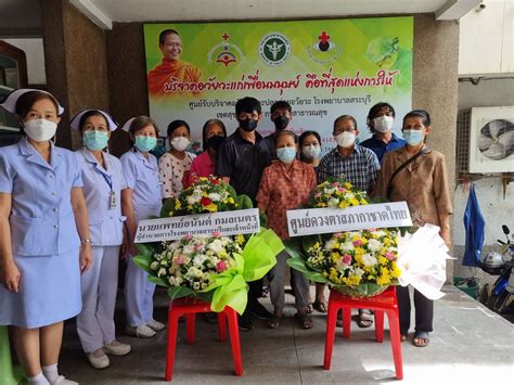 รพ สระบุรี เก็บดวงตา 7 มิ ย 65