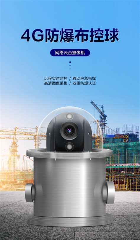 4G防爆布控球WST 3600 VAA6 远程监控