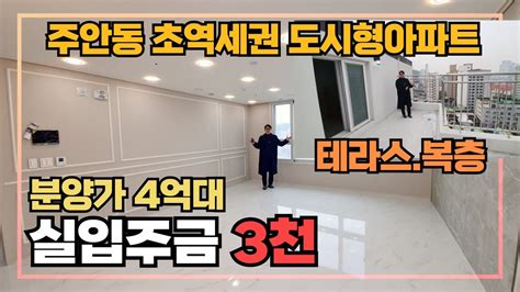 복층신축빌라 적은 입주금으로도 복층을 내집으로 마련할수있는 오늘의 인천 미추홀구 주안동 복층 신축빌라입니다~ Youtube