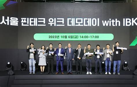 기은 서울시 핀테크 기업 투자유치 데모데이 개최 파이낸셜뉴스