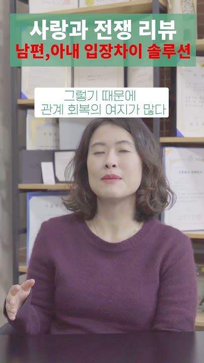 부산이혼변호사의 사랑과전쟁 리뷰 이혼에서의 남녀입장 차이 부산이혼전문변호사 이혼전문여성변호사 Youtube