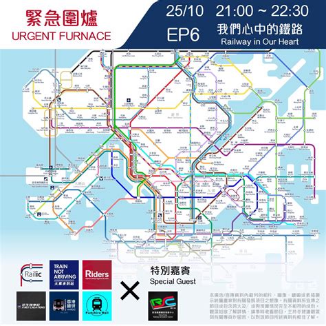 香港鐵研 Hkrdg 緊急圍爐 Ep6－我們心中的鐵路
