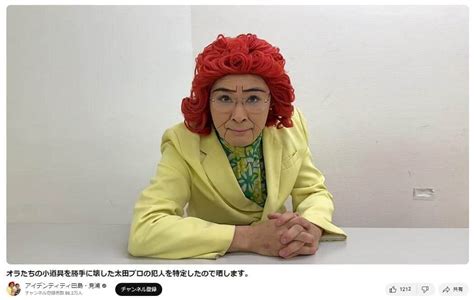 アイデンティティ田島、小道具を破壊され激昂 稽古場で「事件」名乗り出なければ「完全に悪意があると判断」 J Cast ニュース